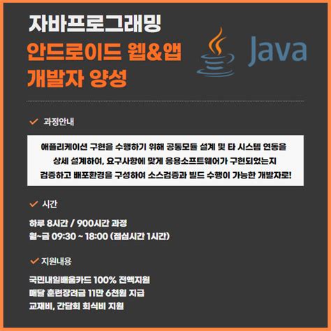 전액국비지원 131 개강 확정 서울it아카데미 자바 프로그래밍 안드로이드 웹and앱 개발자 양성 과정 모집중 뎁스노트