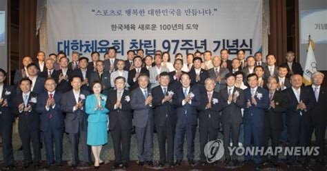 대한체육회 창립 97주년 기념식