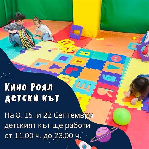 Rooftop 🚀 Готови ли сте за много игри и детски смях 😍 На 15 и 22 септември детският кът към