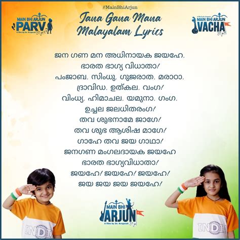 Jana Gana Mana Malayalam Lyrics ജന ഗണ മന Best 10 National Anthem Videos