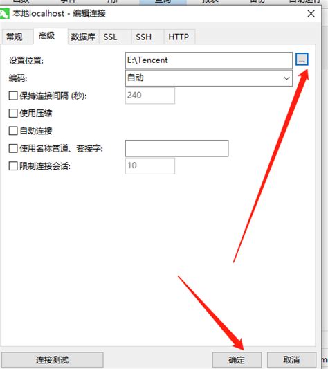 Mysql Navicat更改查询语句保存路径报错connection 涎涎的博客