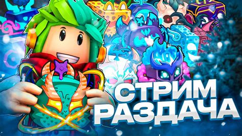 СТРИМ НОВОГОДНЯЯ РАЗДАЧА ФРУКТОВ В БЛОКС ФРУТС Blox Fruits Roblox Youtube