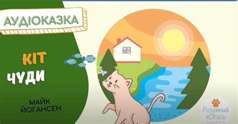 Діагностувальна робота Аудіювання 5 клас За текстом Кіт Чудило Тест на 11 запитань
