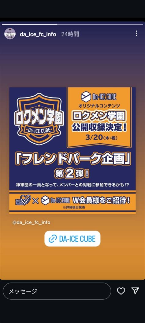 Da-iCE CUBEオリジナルバラエティー「ロクメン学園」2025/03/20 | 花村想太よりDa-iCEの部屋