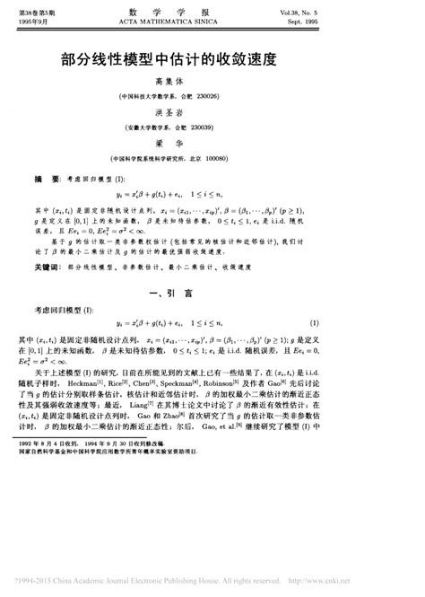 pdf convergence rates of some estimators for a semiparametric