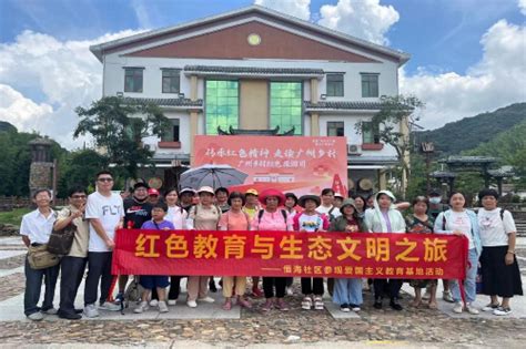桥中街：组织开展“红色教育与生态文明之旅”爱国主义教育活动（图） 广州市荔湾区人民政府门户网站