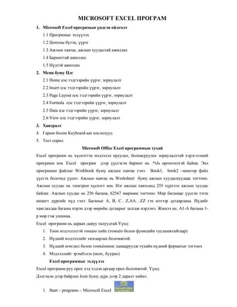Microsoft Excel програм гарын авлага Pdf
