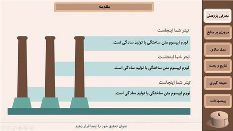 دانلود قالب پاورپوینت دانشگاهی حرفه ای و رایگان