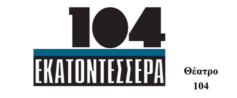 Ζιγκ Ζαγκ στις Νεραντζιές της Έρσης Σωτηροπούλου Polis Magazino