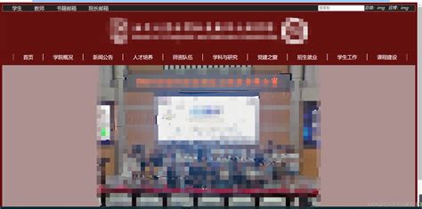 Web前端页面设计（成都某校简要设计）为csxhuhomepagehtml添加css样式设计实现西华大学计算机与软件工程学院主页导航