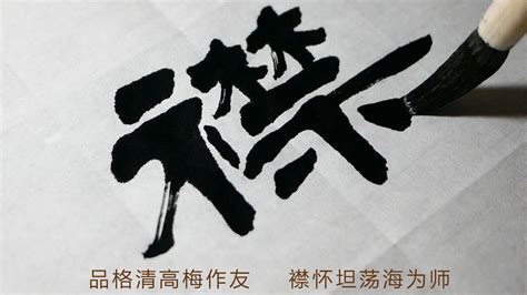 用魏碑的笔法写隶书，字体外方内圆，刚劲有力，好看不俗气 Youtube