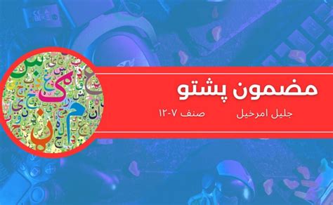 Pashto Language Literature Anar Academy Ev