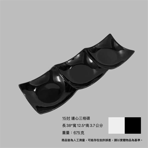 三格碟 連心三格碟 三格盤 涼菜 前菜