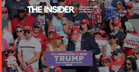 Мировые лидеры осудили покушение на Трампа и выразили сочувствие