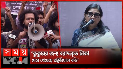 অবন্তিকার ব্যাপারে কী বললেন জবি ভিসি Sadeka Halim Jagannath University Vc Abantika Issue