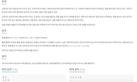 [백준 알고리즘] 10810 1차원 배열