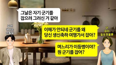 깡냉이톡썰 여행가서 시댁식구들 소고기 구워먹을동안 왔다갔다 심부름하고 겨우먹으려고 자리 앉았더니 비계만주는 시모시댁과 여행 또가자길래 거절했더니 이혼하자는 남편닥쳐라