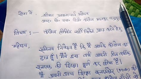 Clc Ke Liye Application Kaise Likhen Clc Ke Liye Application In Hindi Graduation Youtube