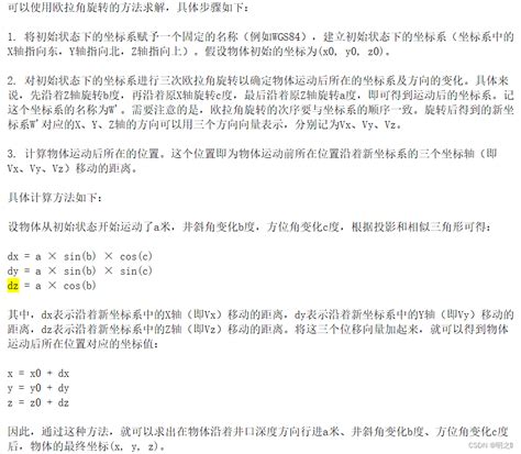 将行进距离井斜方位转换为坐标轴xyz距离方位俯仰 转xyz Csdn博客 将行进距离井斜方位转换为坐标轴xyz距离方位俯仰 转xyz Csdn博客