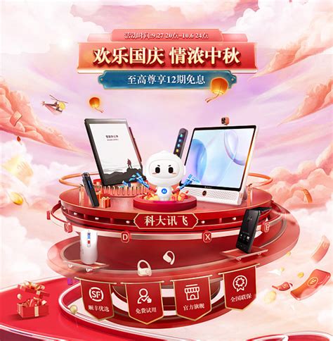 科大讯飞旗舰店