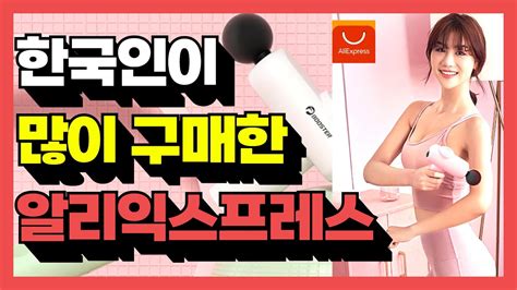 알리익스프레스 한국인이 많이 구매한 아이디어 넘치는 가성비 직구제품 추천 Youtube