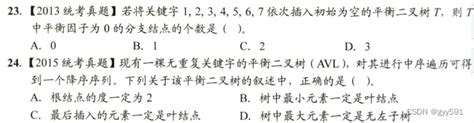 数据结构考研习题精选 数据结构考研题 csdn博客