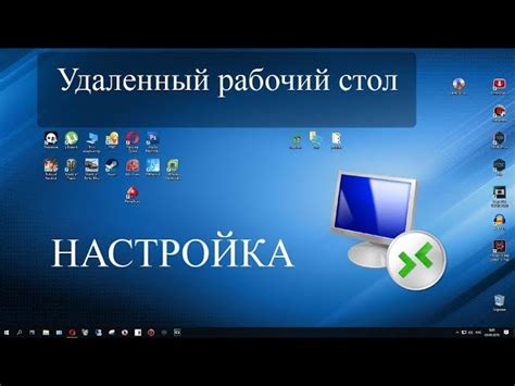 Настройка удаленного рабочего стола Windows 11