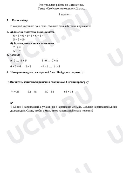 🖍 Проверочная работа №35 по теме “Контрольная работа по математике Свойство умножения ” для 2