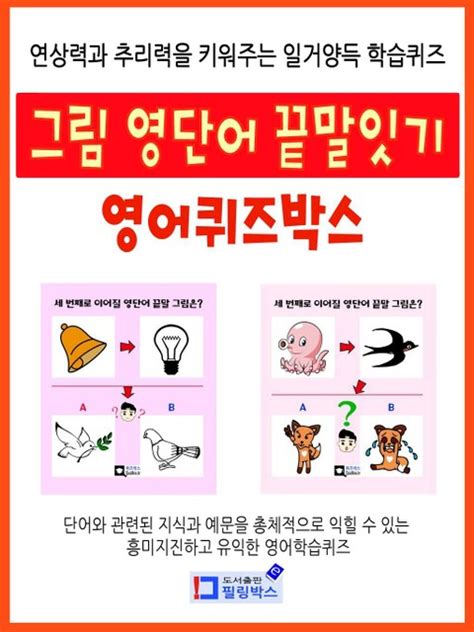 그림 영단어 끝말잇기 영어퀴즈박스 외국어 전자책 리디