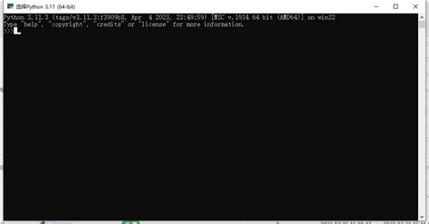 【亲测能用】python 3 11 3【python编码软件】官方免费版下载 3d溜溜网