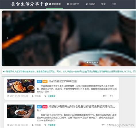 基于springboot美食分享平台 csdn博客