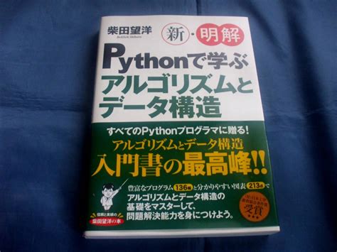 【未使用に近い】新明解pythonで学ぶアルゴリズムとデータ構造 技術評論社の落札情報詳細 ヤフオク落札価格検索 オークフリー