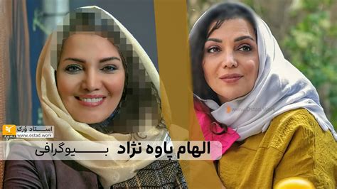 بیوگرافی الهام پاوه نژاد همسر، فرزند و آثار مهم الهام پاوه نژاد