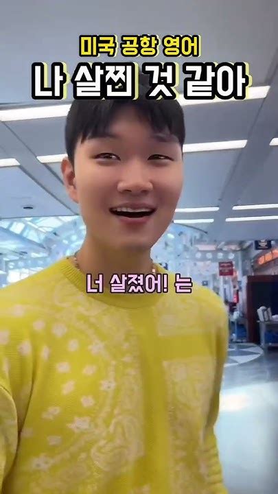 실전영어 살 쪘을 때 필수 영어표현 2개 ️ Shorts Youtube