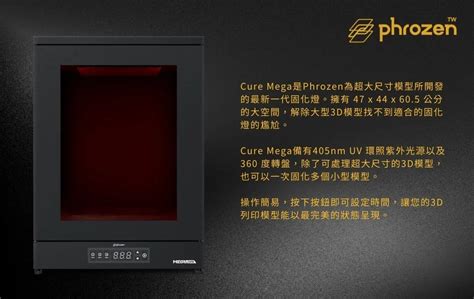 Phrozen Cure Mega Uv 後固化燈 Arsco