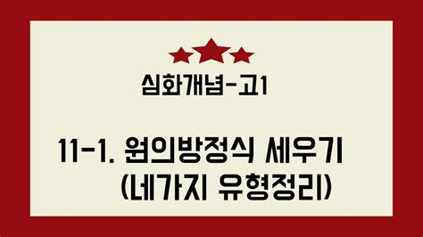 [11강 1][고1][심화] 원의방정식 세우기 원의방정식 Youtube