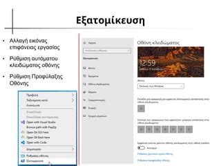 Microsoft Windows 10 Introduction Part 1 PDF