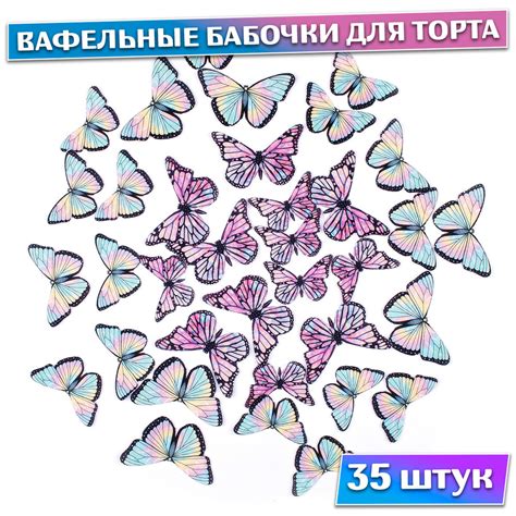 Вафельные картинки для украшения торта "Вафельные Бабочки", декор для ...