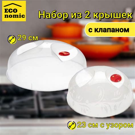 Крышка для микроволновки 23 см с узором белая и 29 см белая - купить с ...