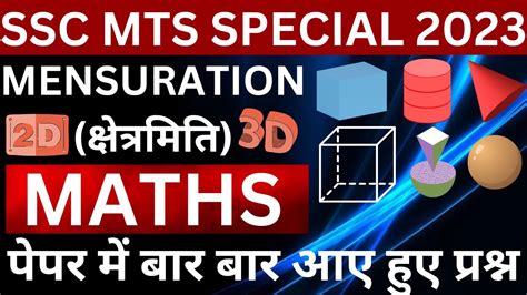 Ssc Mts Maths Mensuration 2d 3d Class Ssc Mts Maths क्षेत्रमिति Paper Bsa Ssc Mts 2d 3d Bsa