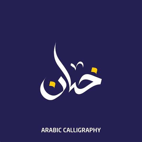 Premium Vector Khan Name Arabic Calligraphy