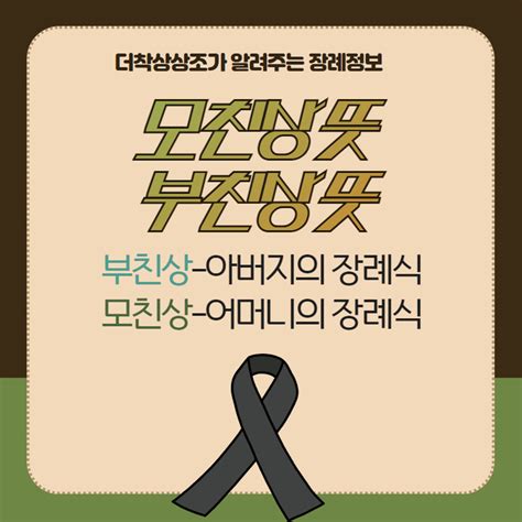 친구 모친상 부친상 뜻 조문 위로 말 네이버 블로그