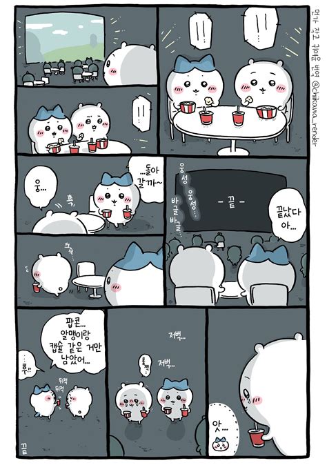 더쿠 [먼작귀] 영화 같이 보러간 치이카와 가르마 하치와레