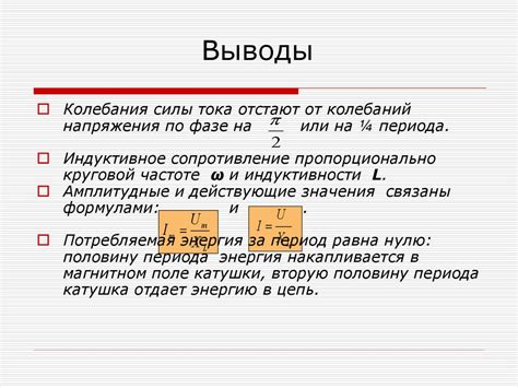 Активное ёмкостное и индуктивное сопротивления презентация онлайн