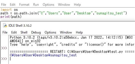 pythonでフォルダ名を組み合わせて環境に合ったパスを生成する方法 os path join関数の使い方 すなぎつ