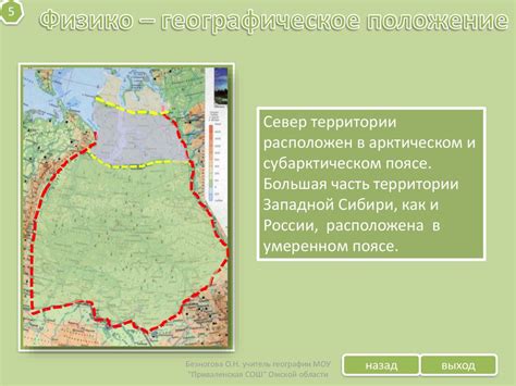 Географическое положение Западной Сибири презентация онлайн