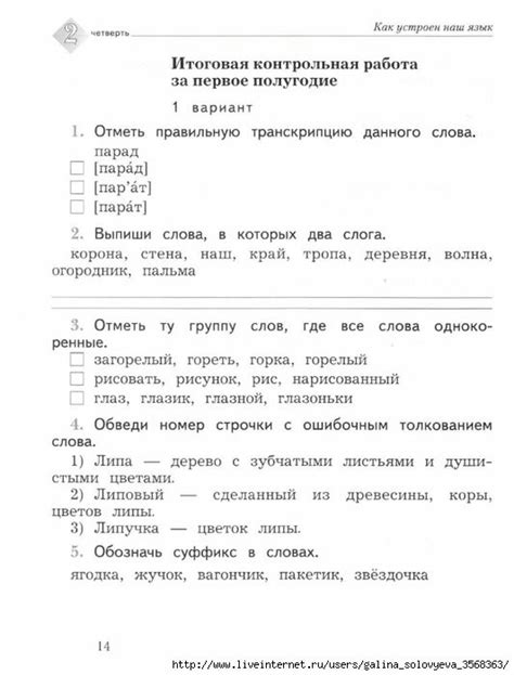 Проверочная работа по русскому языку 1 класс итоговая: Итоговая ...