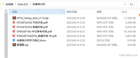 合泰杯ht单片机资料（手册，驱动，原理图等） 合泰单片机电压泵 csdn博客
