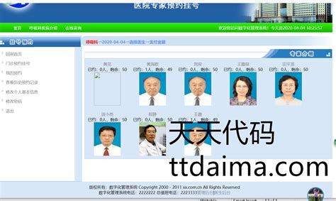 0138 基于jsp servlet开发医院专家预约挂号系统 天天代码