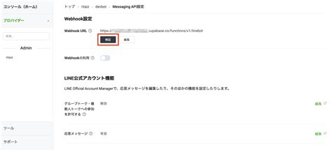 🏁 line messaging apiのwebhookをsupabase edge functionsで実装する